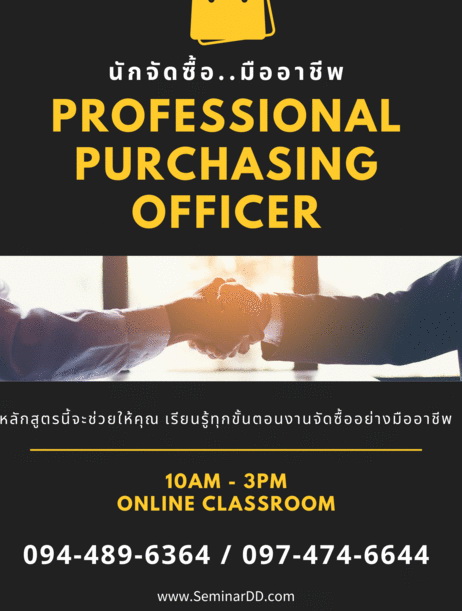 นักจัดซื้อ..มืออาชีพ (Professional Purchasing Officer ...